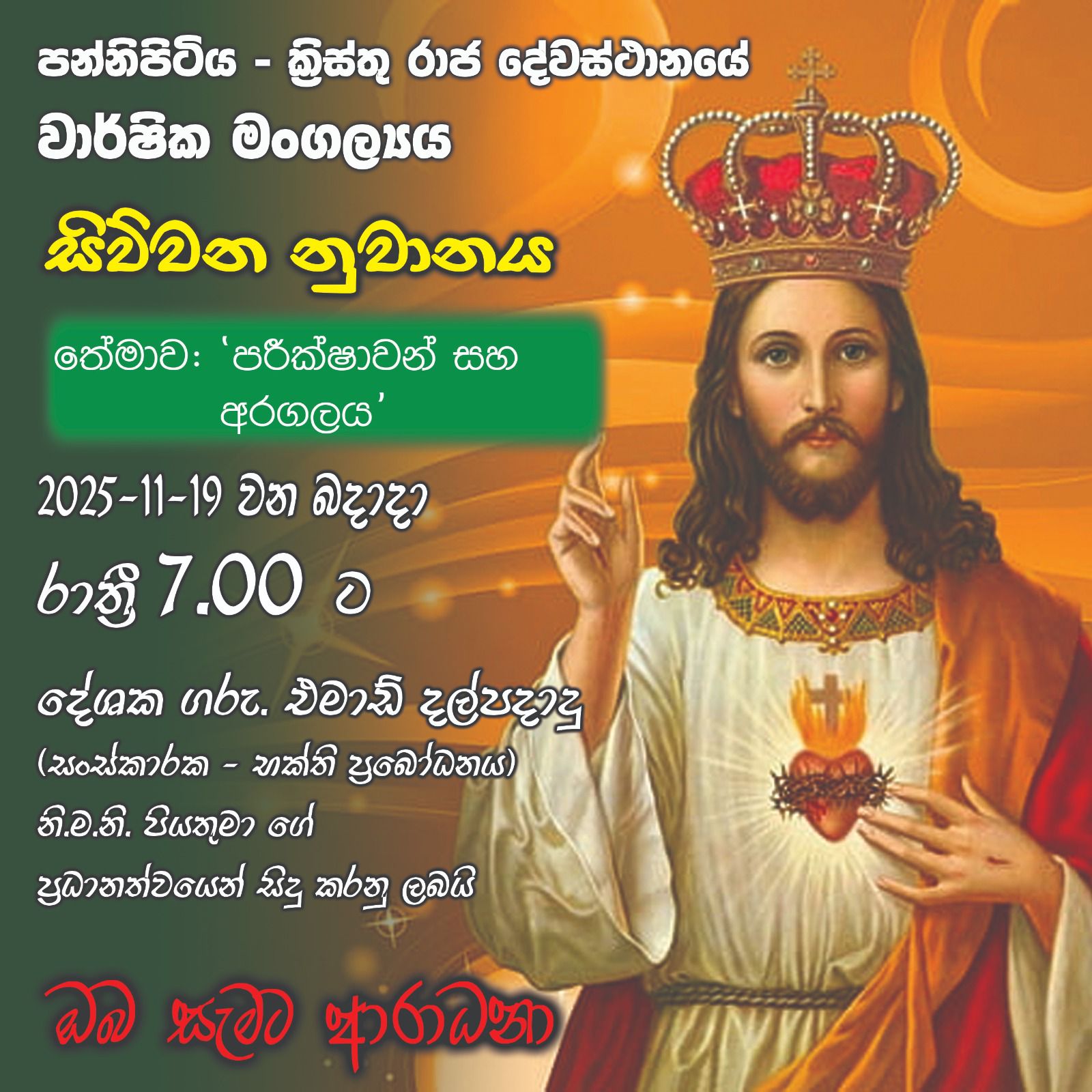 4th Novina of the Annual Feast 2025 - CKC Pannipitiya - CKCPannipitiya